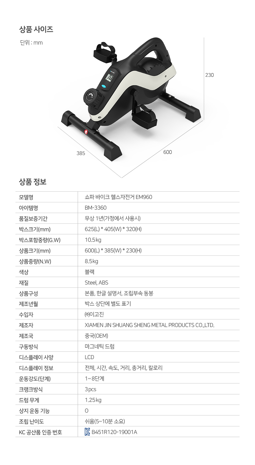 쇼파바이크 실내자전거 EM960 - 메가마트몰